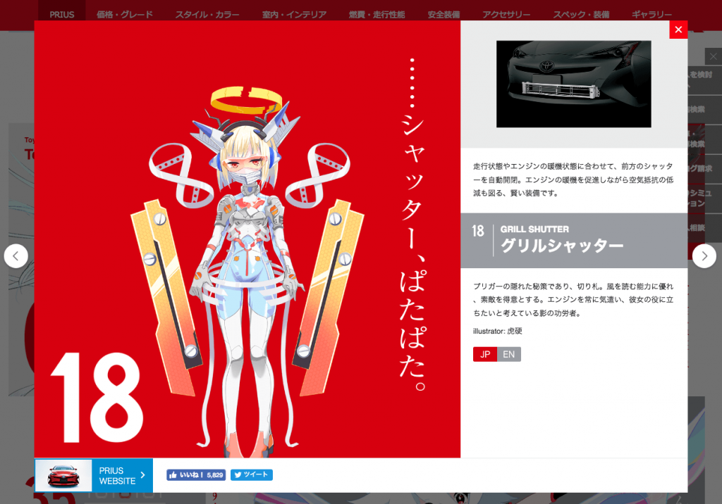 トヨタ プリウス | PRIUS! IMPOSSIBLE GIRLS | トヨタ自動車WEBサイト｜{iro}2 Bookmark｜アニメウェブデザインまとめサイト
