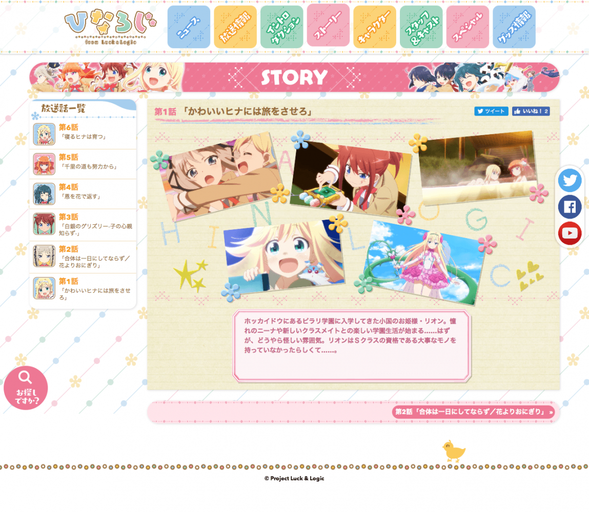 TVアニメ「ひなろじ ～from Luck & Logic～」公式サイト｜{iro}2 Bookmark｜アニメウェブデザインまとめサイト