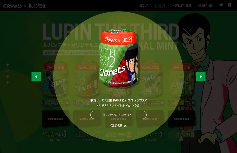 Clorets×ルパン三世「クロレッツのパッケージは俺様たちが頂いたぜ。」｜{iro}2 Bookmark｜アニメウェブデザインまとめサイト