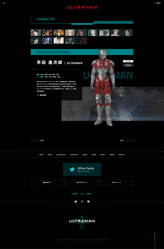 ULTRAMANアニメ公式サイト｜{iro}2 Bookmark｜アニメウェブデザインまとめサイト