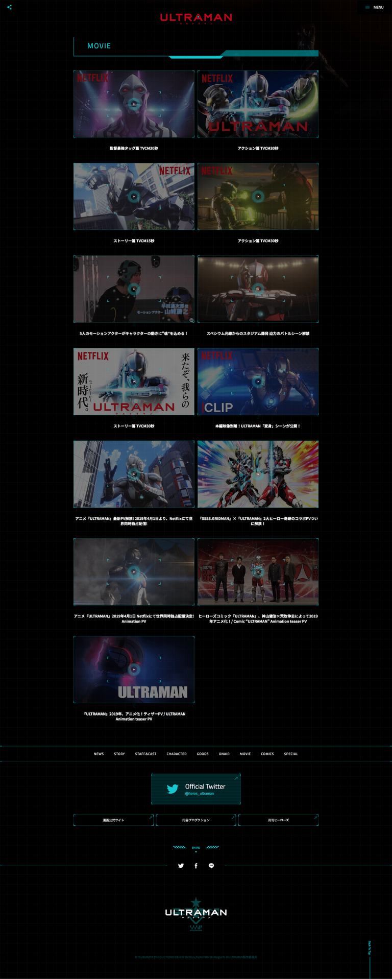 ULTRAMANアニメ公式サイト｜{iro}2 Bookmark｜アニメウェブデザインまとめサイト