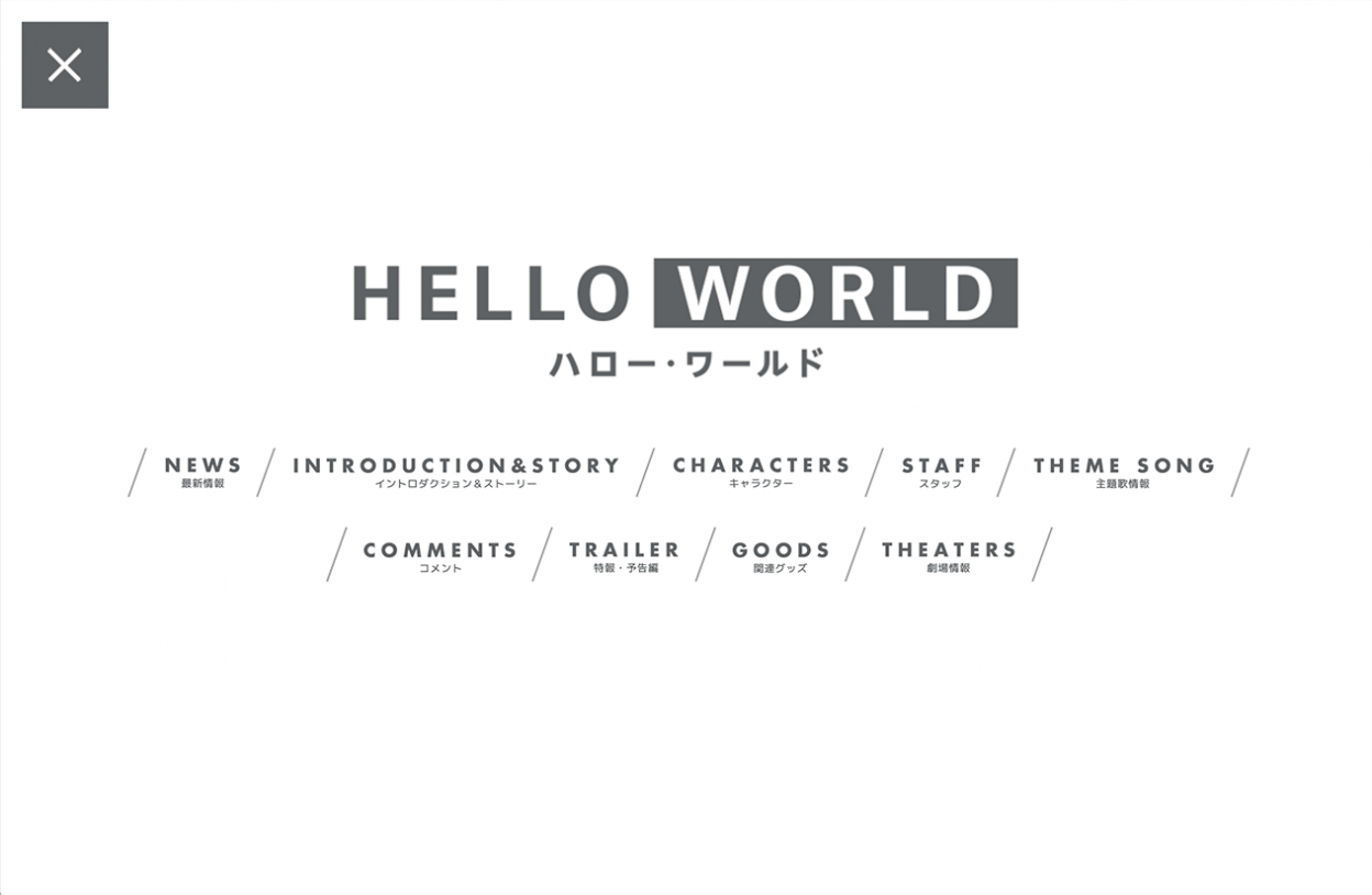 オリジナル劇場アニメ『HELLO WORLD』公式サイト｜{iro}2 Bookmark｜アニメウェブデザインまとめサイト